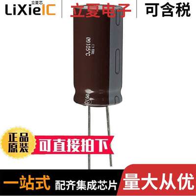 EKMG250ELL472MLN3S电容 〔CAP ALUM 4700UF 20% 25V RADIAL 〕