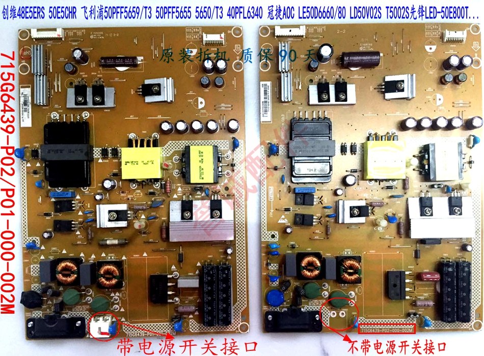 飞利浦50PFF5655 40PFL6340 48E5ERS电源715G6439-P02/1-000-002M_虎窝淘