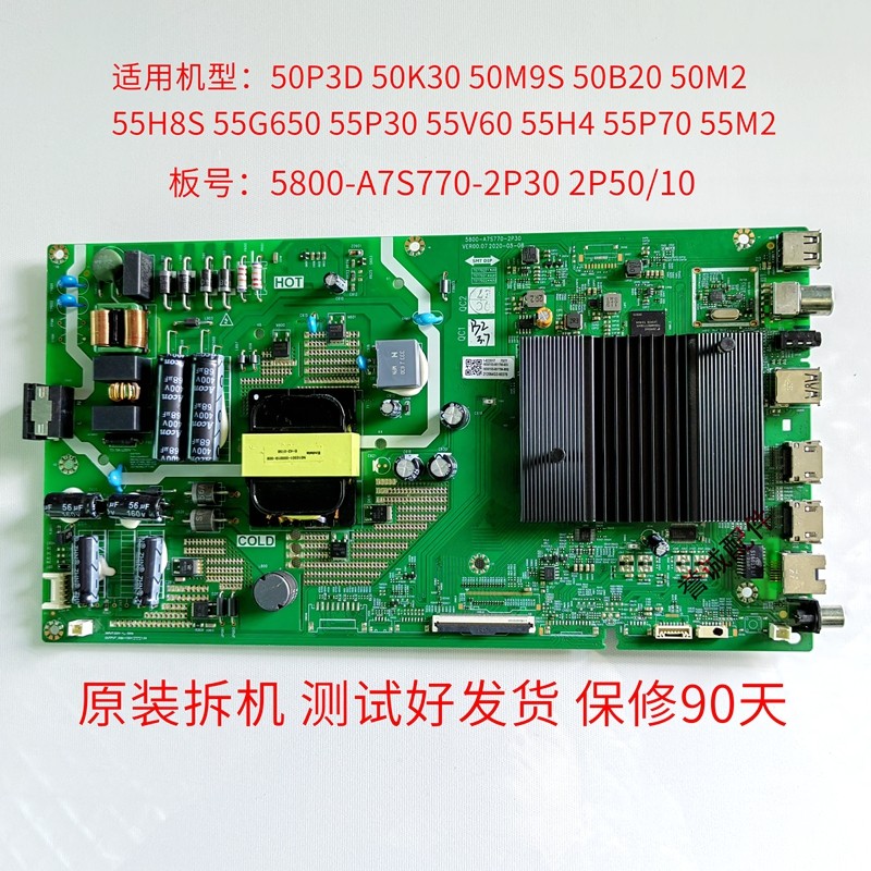 创维55A20/40 55G31 55A6M 55/50P30/70主板5800-A7S770-2P10/30_虎窝淘