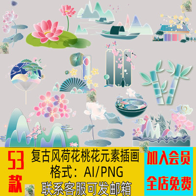 中国古风山水意境建筑荷花梅花元素边框分割线AI矢量PNG免扣素材