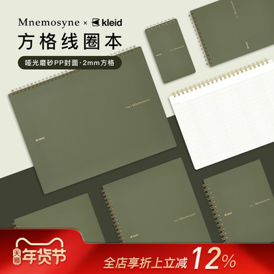 记忆女神kleid联名系列方格线圈笔记本绘图本易撕线设计硬面抄记事本学生作业笔记白领办公时尚简约