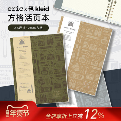eric kleid A5活页笔记本记事本方格内页牛皮纸色/奶油纸色绕绳锁扣创意文具内附收纳口袋插画印花封面