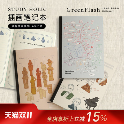 GreenFlash STUDYHOLIC趣味学科主题A5横线方格笔记本记事本学生学习作业错题本办公手帐日记印花封面