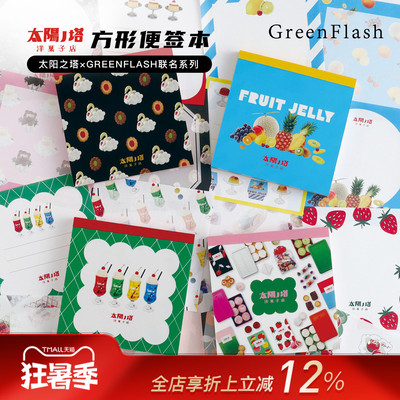 GreenFlash×太阳之塔甜品店联名系列复古童趣甜品主题印花方形便签本备忘速记清单留言蛋糕布丁苏打巧克力饼