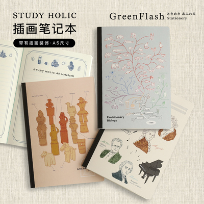 GreenFlash STUDYHOLIC趣味学科主题A5横线方格笔记本记事本学生学习作业错题本办公手帐日记印花封面