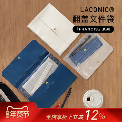 日本LACONIC翻盖文件袋a5a6