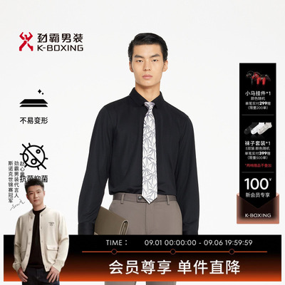 【2A抗菌】劲霸男装微弹商务桑蚕丝长袖衬衫│BCBR1350