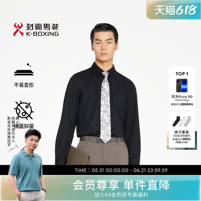 【2A抗菌】劲霸男装微弹商务桑蚕丝长袖衬衫│BCBR1350