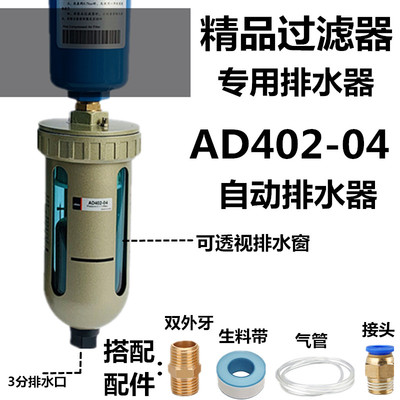 新款AD402-末端自动排水
