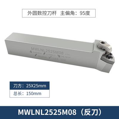 新款数控0桃外圆车刀杆弹簧钢加硬柄抗震刀MWLNR202K08车床形机夹