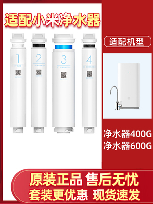 云米净水器滤芯1号PP棉2号4号3号400G/600GRO膜通用套装
