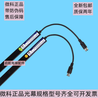 微科光幕通用型电梯光幕94束
