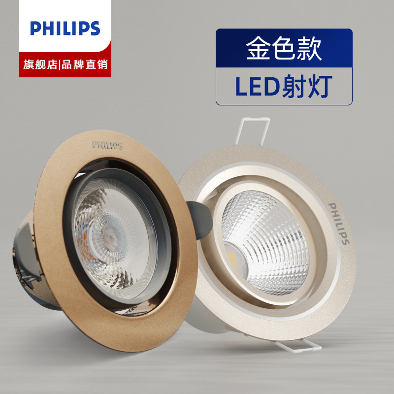 飞利浦led射灯筒灯牛眼小嵌入式天花灯客厅店铺商用家用金色皓动_虎窝淘
