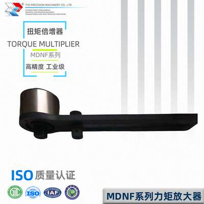 TYD/天煜达扭矩倍增器MDNF-100P加长款定制力矩放大器减速机