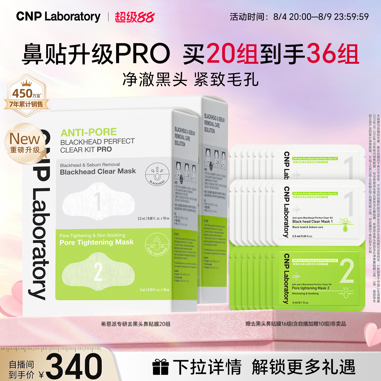 【七夕礼物】CNP希恩派专研去黑头紧致毛孔鼻贴膜10组2盒