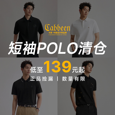 【短袖polo清仓合集】卡宾奥莱特价polo断码男装休闲上衣