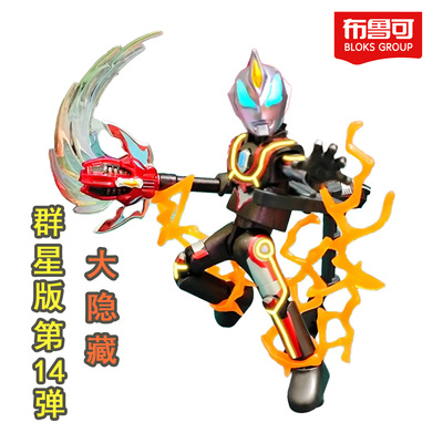新品布鲁可积木人奥特曼闪耀版大隐藏群星版15弹14弹捷德盲合玩具
