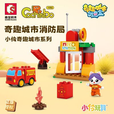 森宝690102大颗粒积木奇趣城市