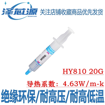 华能智研HY810硅脂导热膏