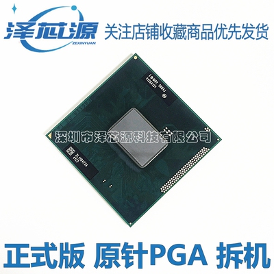 I32330MSR04J笔记本CPU2.2G.