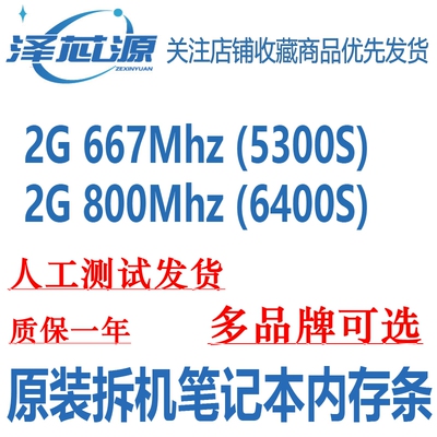 笔记本内存条DDR28006672G
