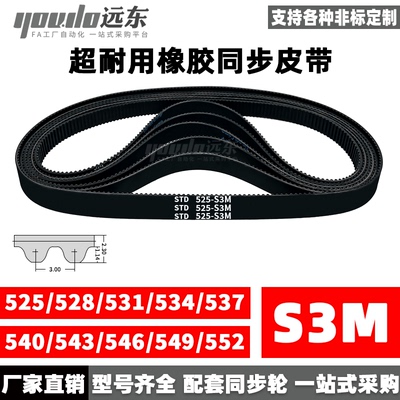 工业皮带橡胶同步带YOUDO
