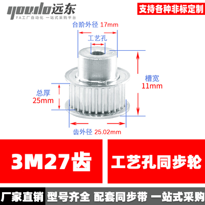 3m27齿同步轮标准件铝合金外径