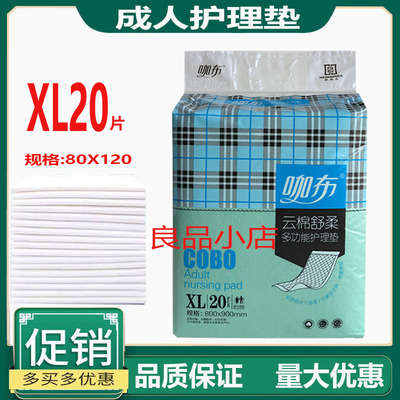 咖布成人护理垫老人尿不湿XL20片60X90cm加宽加长一次性隔尿垫