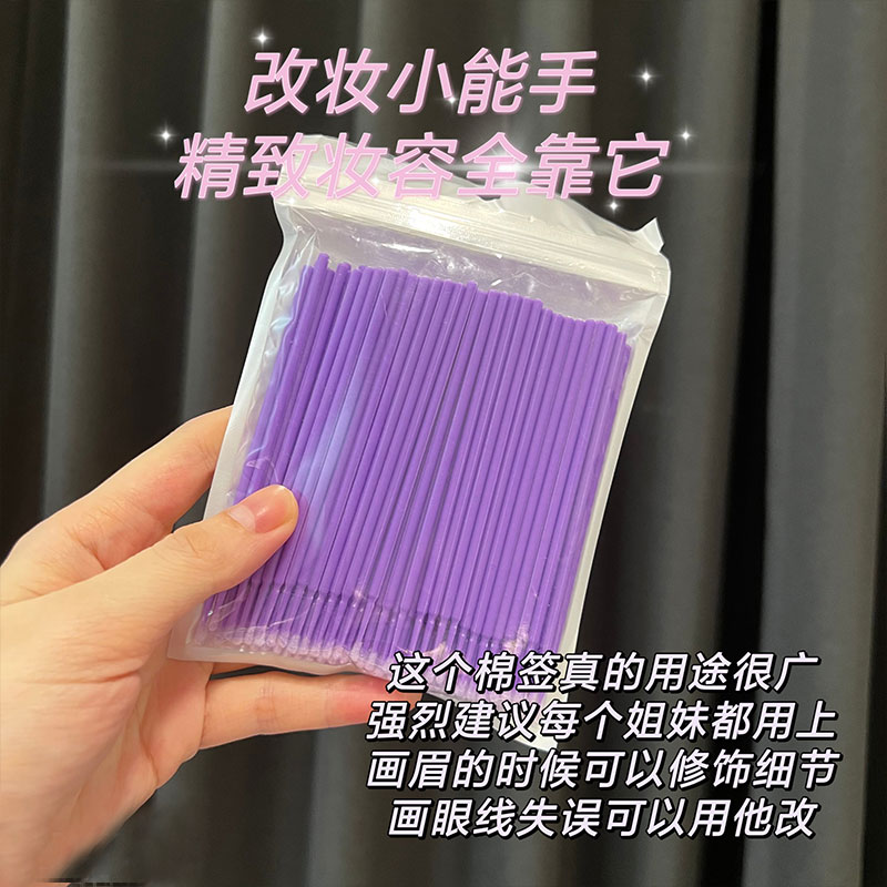 多功能棉签纳米棉签棒彩色棉签化妆棉签棒掏耳朵画眼线棉签小头款