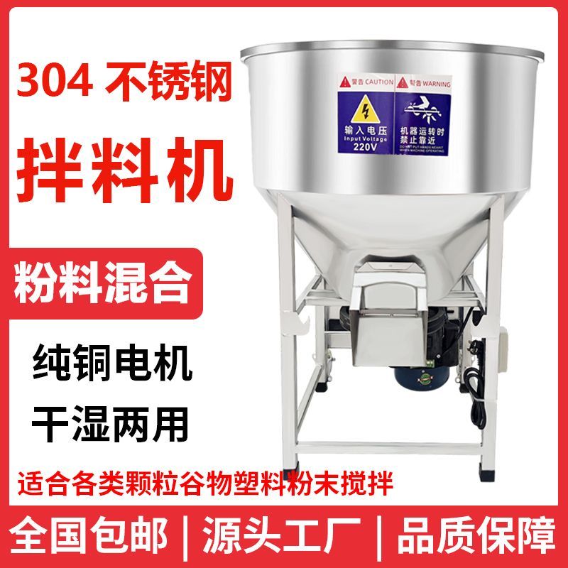 德国品质加厚不锈钢饲料拌料机干湿两用搅拌机种子包衣拌药颗粒化