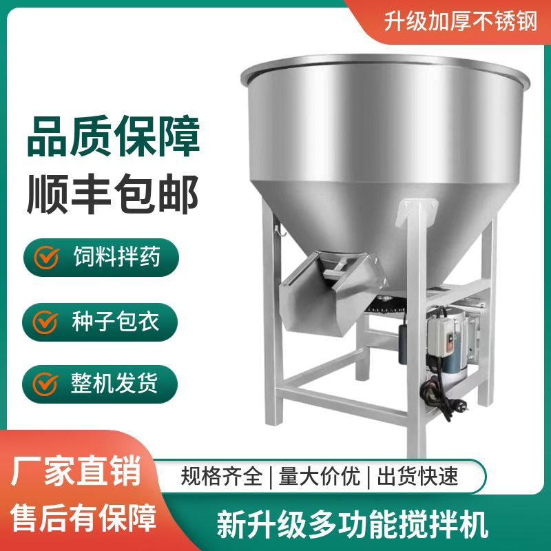 德国品质不锈钢饲料化肥拌药拌料机多功能颗粒搅拌机种子包衣机一