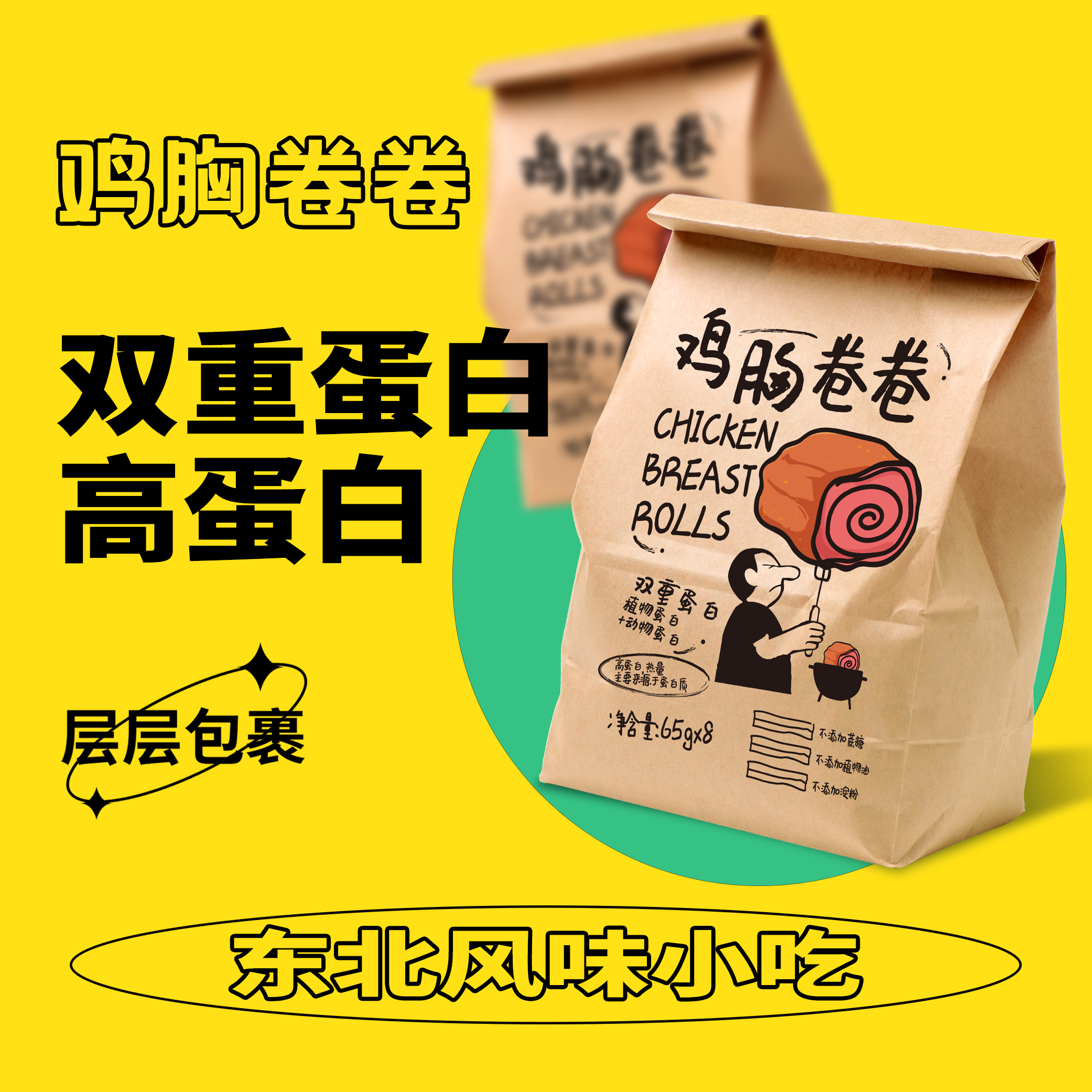 优追麦克斯豆皮鸡肉卷即食鸡胸肉卷高蛋白减脂期食品膳食纤维零食