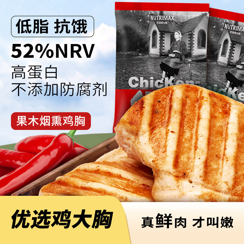 优追麦克斯烟熏鸡胸肉健身代餐即食鸡肉减脂增肌期高蛋白低脂食品