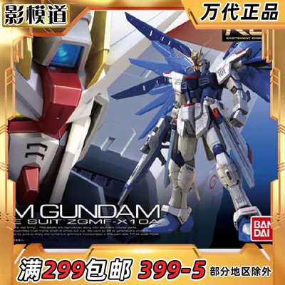 万代RG自由高达拼装模型