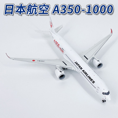 NG1:400日本航空空客A350-1000客机JA01WJ飞机模型合金收藏57012
