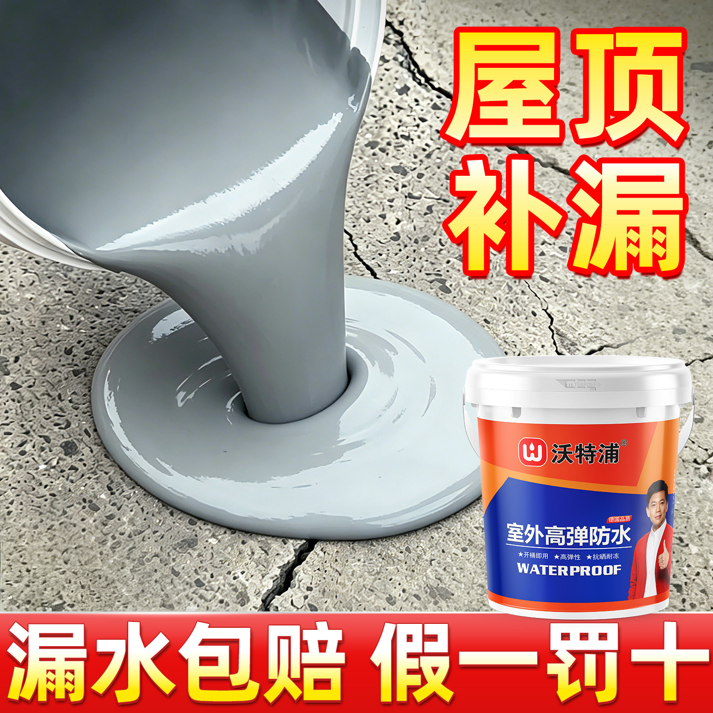 屋顶防水补漏专用防漏防水胶补裂缝漏水渗水涂料房顶楼顶防晒材料