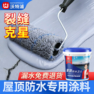 沃特浦屋顶防水卫士抗晒耐冻