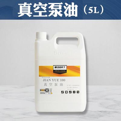 新款建越VS100旋片式耐高温真空泵油100号1L5L真空泵专用机油包邮