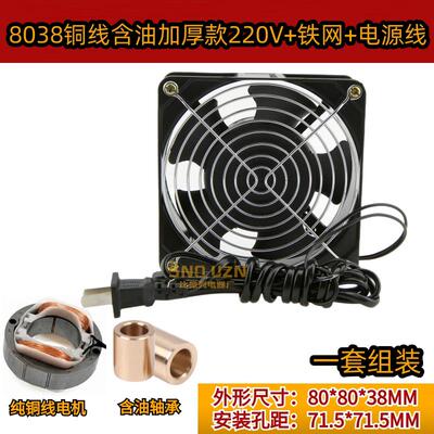 新款机柜散热80*80*38mm8cm220V铜线BT220/8038B2HL轴流风机2包邮