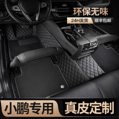 小鹏大包围环保无味汽车脚垫
