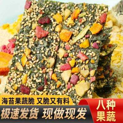 果蔬海苔脆片无海苔独立包装冻干零食芝麻小包装坚果紫菜甄选好吃