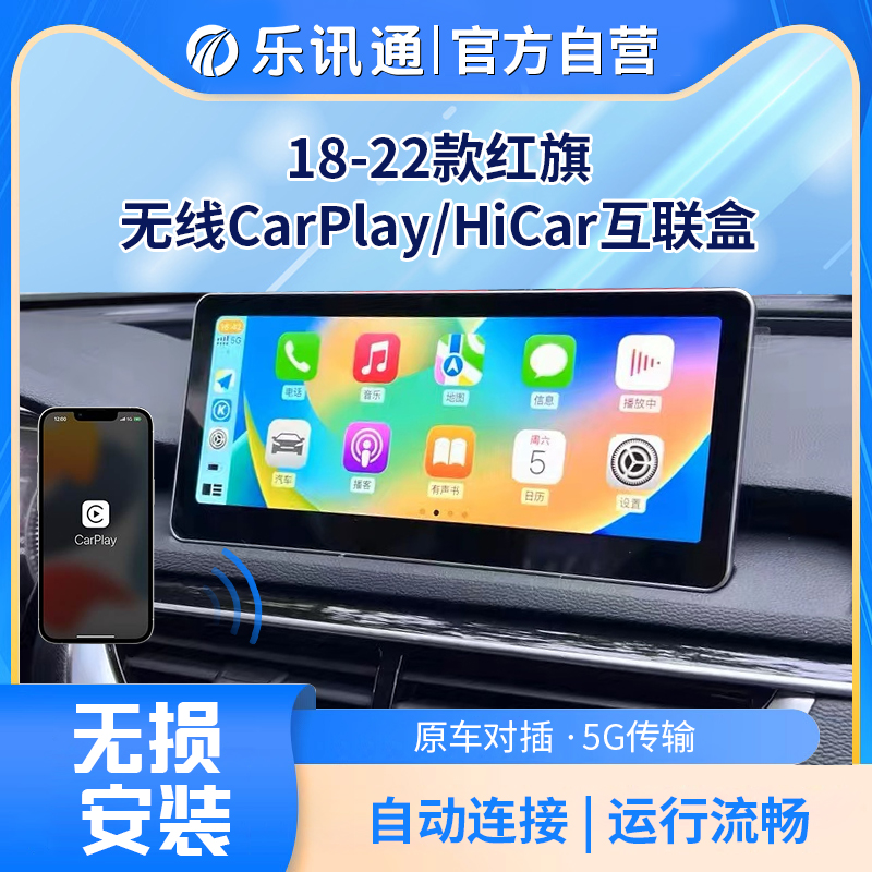18-22款红旗H5无线carplay hicar盒子原车中控升级激活互联协议盒_虎窝淘