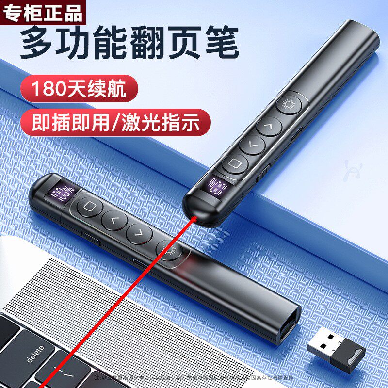 德国进口USB多功能激光翻页笔ppt多媒体遥控器笔教师专用演讲投影
