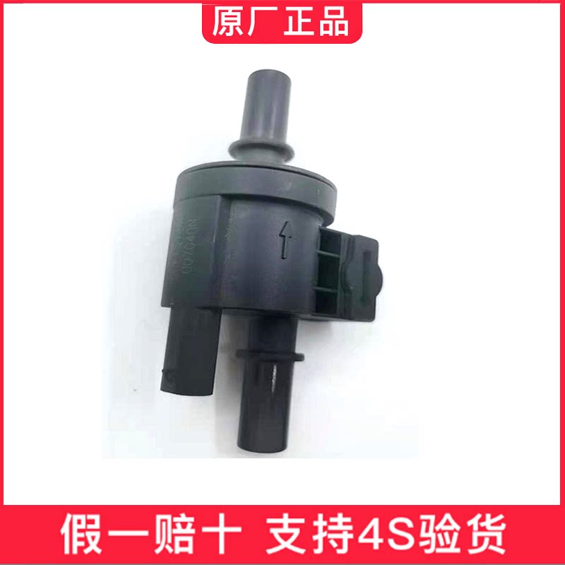 适配金杯T50T52T30s 碳罐电磁阀 控制阀国六