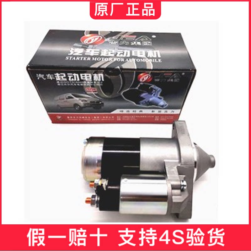 金杯小海狮X30L小货车T30T32T50T52启动电机马达起动机原厂配件