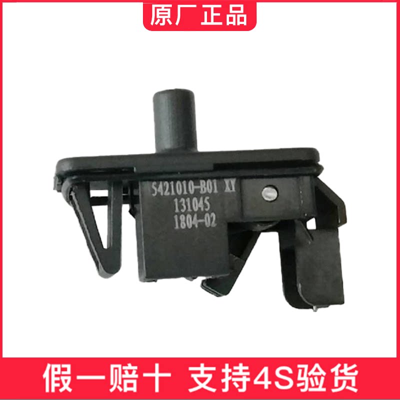 加油口盖锁金杯小海狮X30X30LT30T32750加油口盖锁原厂全车配件