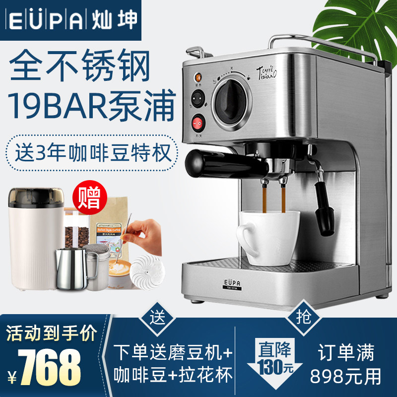 Eupa/灿坤TSK-1819A意式全半自动咖啡机家用商用蒸汽打奶泡不锈钢_虎窝淘