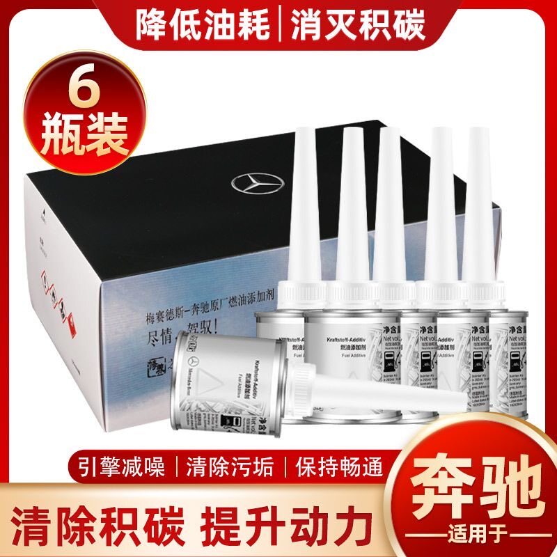 正品4S奔驰燃油宝巴斯夫燃油添加剂德国原装汽油添加剂除积碳6瓶