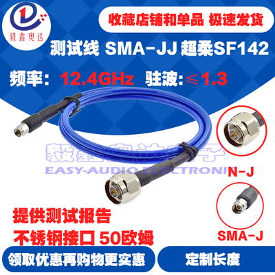 低损耗射频连接线测试线毅鑫奥达