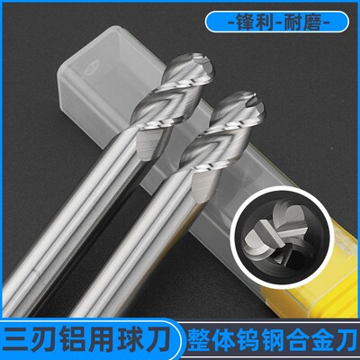 三刃铝用球头合金铣刀钨钢3刃数控球型高光圆头R刀R1R2R3R4 R5 R6